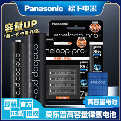 松下爱乐普高容量5号7号镍氢充电电池eneloop pro黑色可充电通用