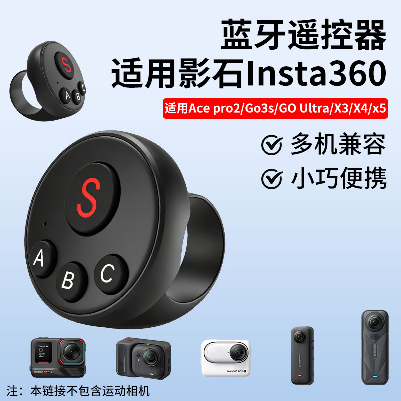 适用影石Insta360X3/X4/X5/GoPro/GO3/AcePro2/Go3s运动相机专用蓝牙无线遥控器