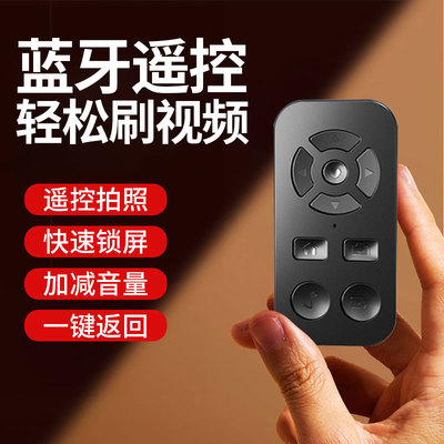 手机蓝牙拍照遥控器通用多功能懒人神器自拍短视频翻页点赞适用安卓苹果抖音快手长续航静音按键