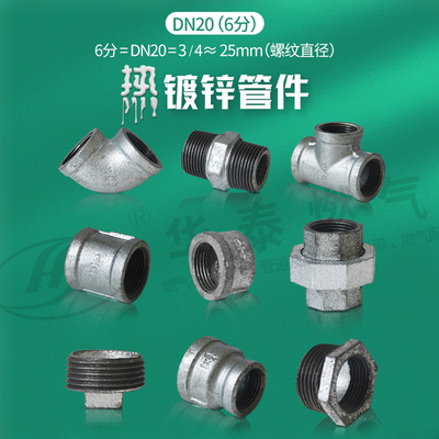 DN20燃气专用玛钢管件