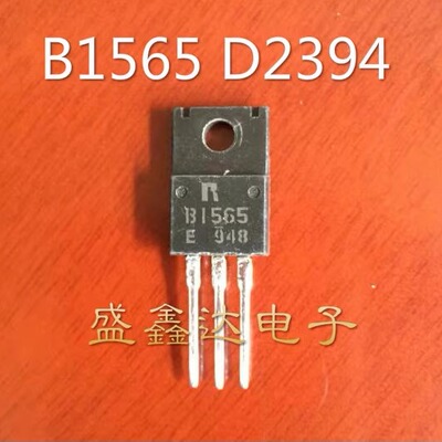 原装拆机 B1565 D2394 2SB1565 2SD2394 TO-220功放对管