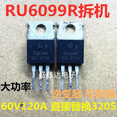 原装拆机件 场效应管RU6099R MOS管120A60V 可代IRF3205 可直拍