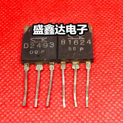 D2493 2SD2493 / B1624 2SB1624  进口原装拆机件 一对3元