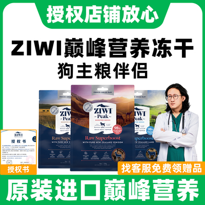 ziwi滋益巅峰冻干狗狗零食营养鹿肉宠物冻干主食伴侣犬粮