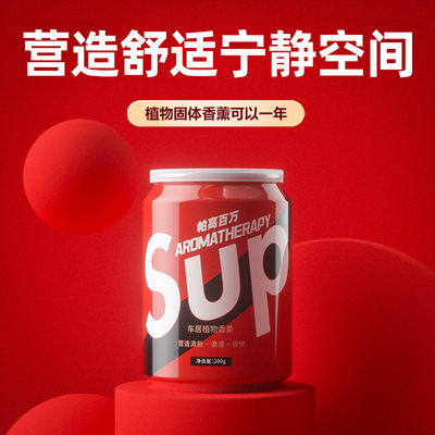 SUP车载香薰汽车香水空气清新剂车内香氛除异味香薰摆件固体香膏