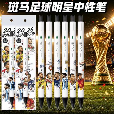 日本斑马中性笔JJ6世界杯中性笔