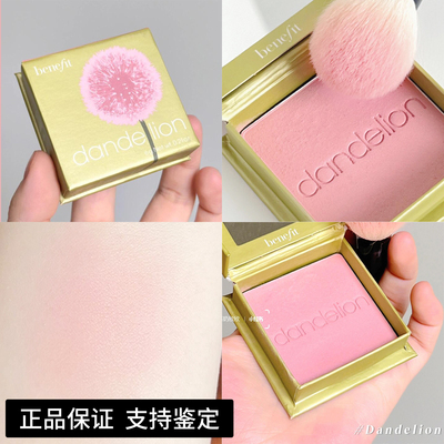 超经典！贝玲妃蒲公英腮红提气色