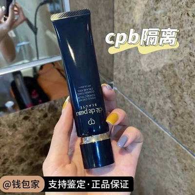 隔离界天花板~CPB肌肤之钥隔离霜黑长管亮白服帖滋润37ml