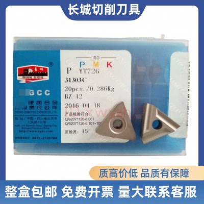 长城合金机夹刀片31303CYT5ZK20