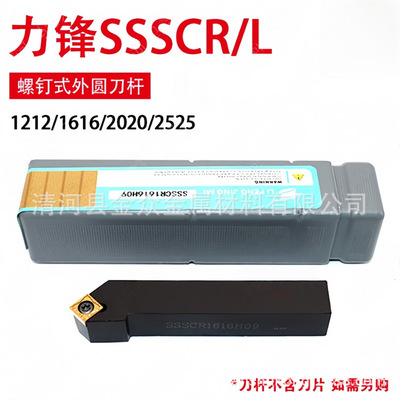 CNC跨境数控刀杆45度外圆车刀SSSCR1616H09 SSSCR2020K09 2525M12