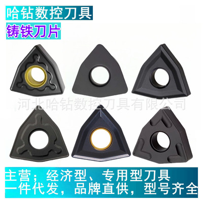 桃形铸铁刀片WNMG080412-GH