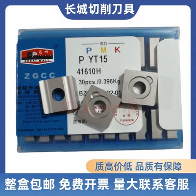成都长城机夹刀片41610H YT15 YW2 YW1 YT14 YT5 YG3 YG3X YG610