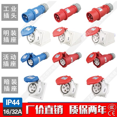 工业插头新型ip44航空防水