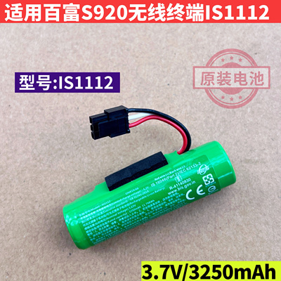 适用百富S920无线终端PAXS920电源IS1112 3.6V充电锂电池3250mAh