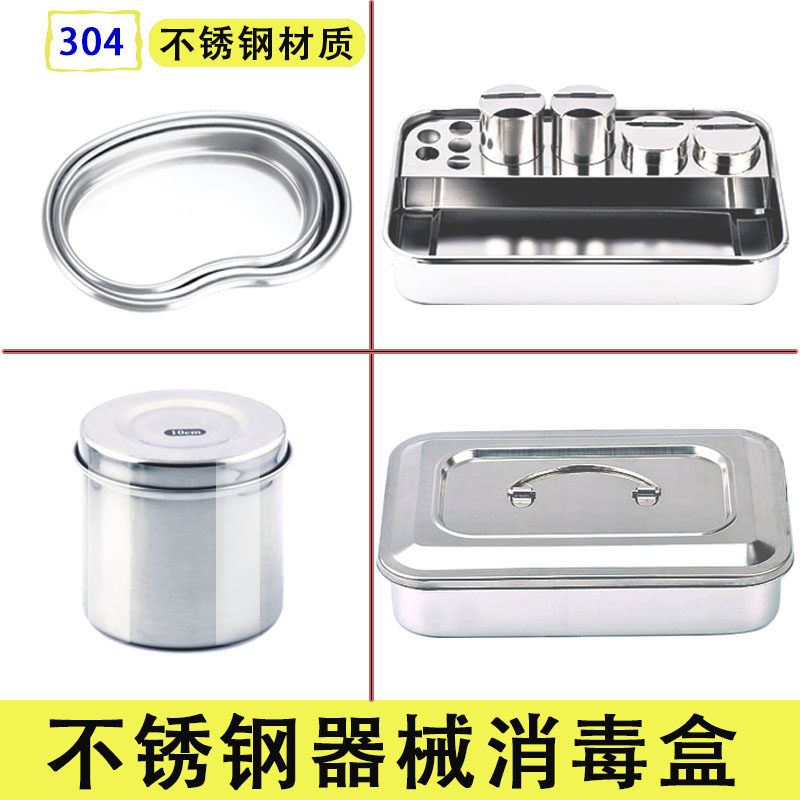 不锈钢器械消毒盒消毒方盘带盖棉花缸酒精盒弯盘腰盘消毒罐托盘