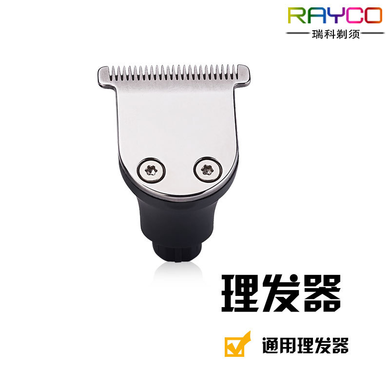 RAYCO/瑞科	RQ1250原厂配件   理发器刀头一个