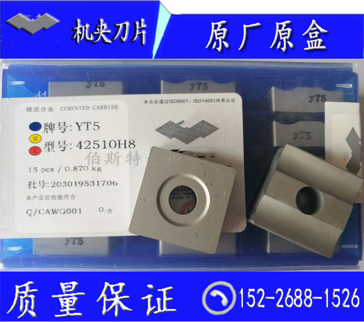 正宗株洲硬质合金机夹车刀头YT15 YT5 YW1 YW2 YG6 YG8 42510H810_虎窝淘