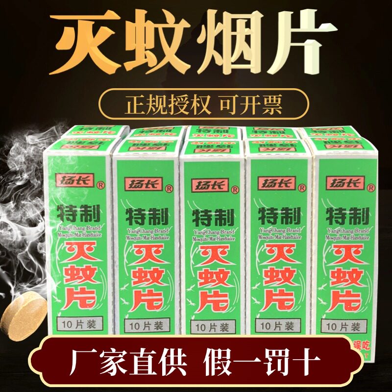 扬长牌灭蚊片烟片烟熏灭蚊片蚊香片快速杀蚊子灭蚊子烟雾老牌灭蚊
