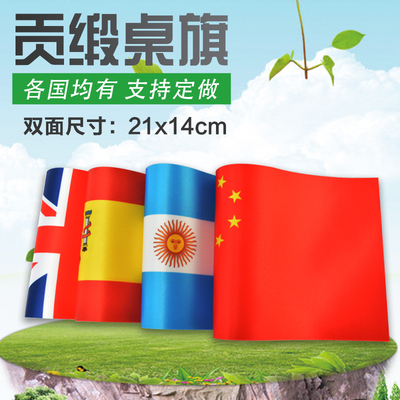 贡缎双面定制旗外国旗8号(21x14cm)小号各国国旗桌旗车旗12x8cm