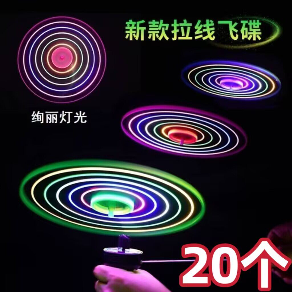 新款大号发光拉线飞碟发光玩具飞天仙子竹蜻蜓夜市地摊儿童玩具