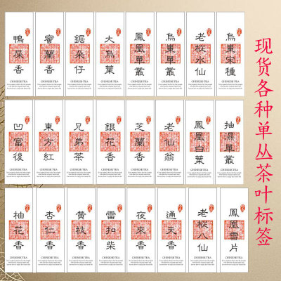 现货各种凤凰单丛标签不干胶标签