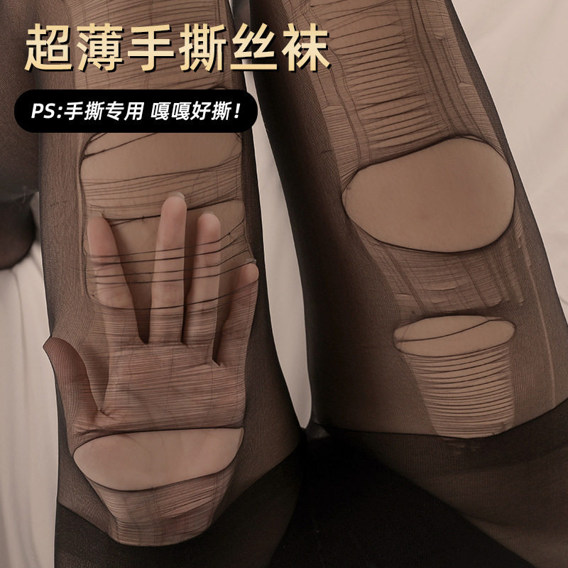 情调手撕袜薄款黑丝一次性可撕裤袜情趣性感美腿火辣趣味袜子女