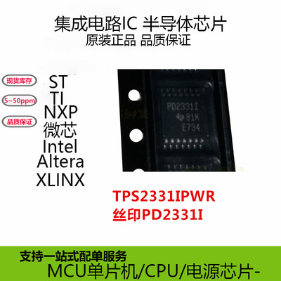 原装正品丝印PD2331I复位芯片