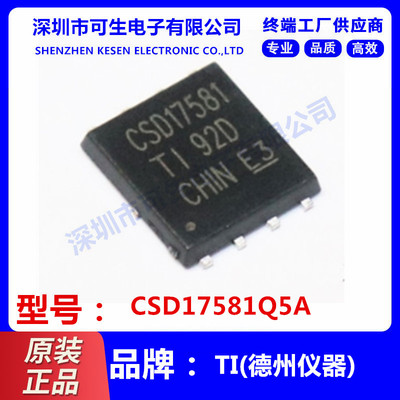 全新原装CSD17581Q5A VSON-8 贴片 CSD17581 AT MOS场效应管 芯片