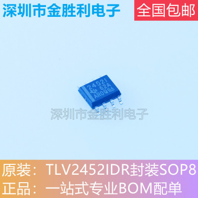 TLV2452IDR运算放大器封装SOP-8