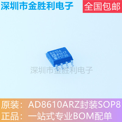 AD8610ARZ运算放大器SOP全新原装