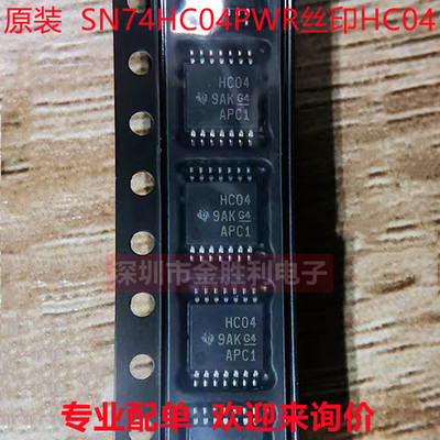 SN74HC04PWR逻辑芯片封装TSSOP14