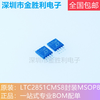 LTC2851CMS8驱动器芯片MSOP8包