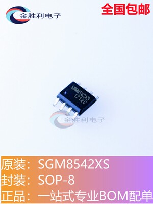 SGM8542XS低功耗运算放大器SOP-8