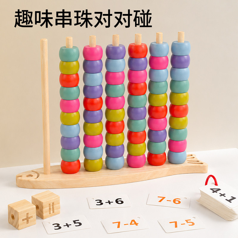 儿童木质串珠对对碰玩具益智早教数学启蒙手工DIY彩色积木