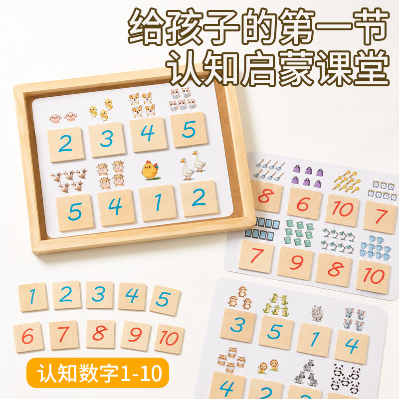 数字认知配对游戏木质拼图早教益智玩具儿童数学启蒙拼板
