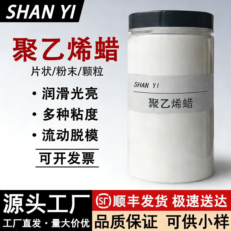聚乙烯蜡PE蜡粉塑料脱模润滑剂高熔点高白度分散光亮流动热稳定剂