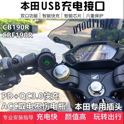 适用本田CBF190R摩托车CB190R暴锋眼CGX150改装手机USB充电器快充