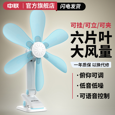 中联电风扇迷你学生宿舍床上小风扇寝室床头静音台式夹扇小型电风
