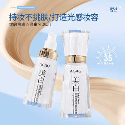持久不脱妆控油美白隔离霜AGAC