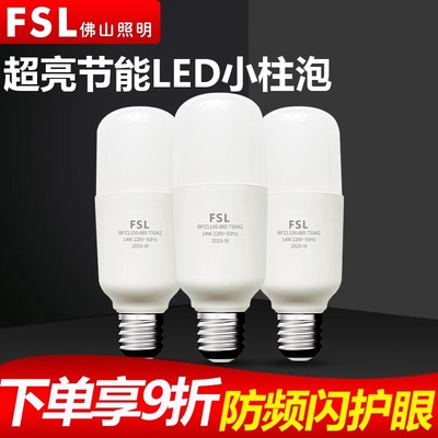 FSLe27螺口节能LED球泡灯护眼