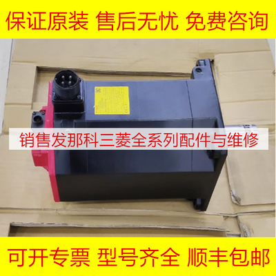 发那科全新原装伺服电机马达