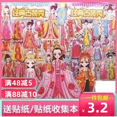 儿童贴纸换装公主中国风双层特价