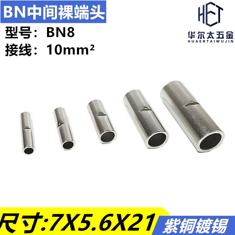 BN8管形端子中间裸接头电线冷压接线端子紫铜连接管接线管对接管_虎窝淘