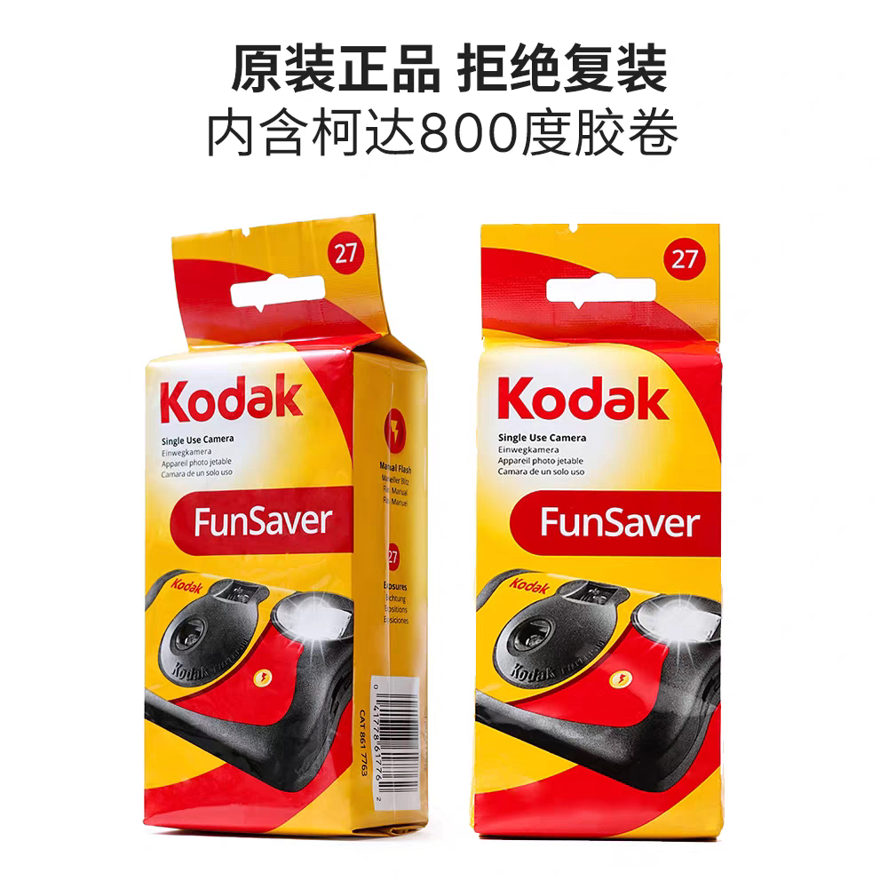 kodak/柯达一次性原装彩色胶卷片相机学生礼品女带闪光灯FUNSAVER
