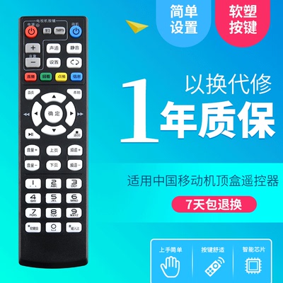移动华为ec6110机顶盒遥控器