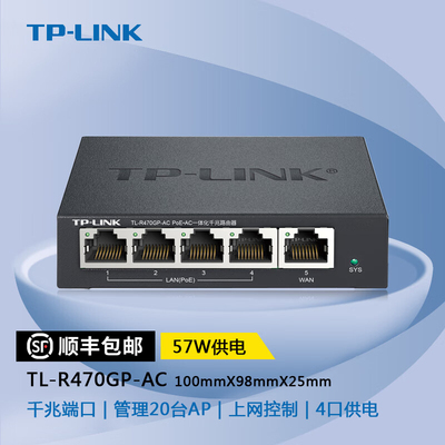 普联TP-LINK TL-R470GP-AC 5口千兆POE有线一体化路由器1000M家用办公面板式无线AP管理控制器POE网线供电器