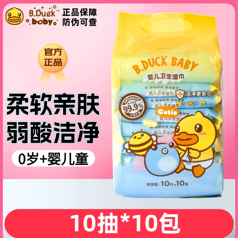 小黄鸭婴儿卫生湿巾婴儿湿巾宝宝专用手口屁屁湿纸巾小包便携装
