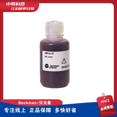 贝克曼 Beckman A63881 AMPure XP Reagent 核酸纯化试剂盒  60ml