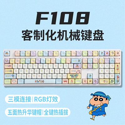 客制化108键机械键盘麻将音三模