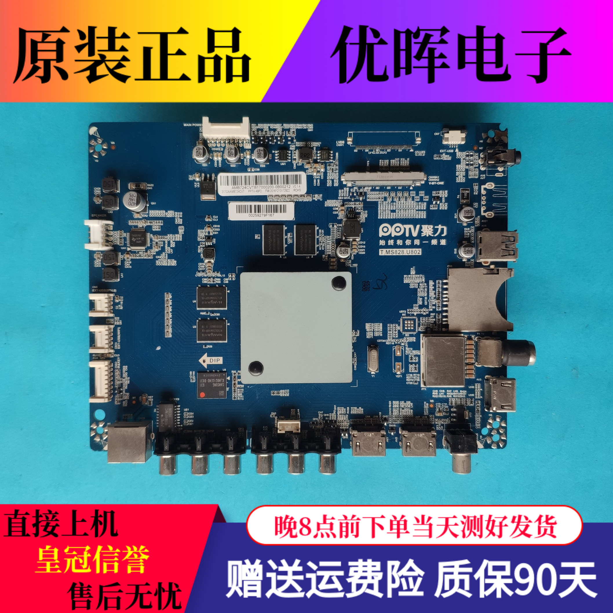 原装PPTV-49P2 55P pro液晶电视主板配件T.MS828.U802配屏可选_虎窝淘